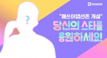 Bananatok发行BTSC代币面向BTS粉丝空投
