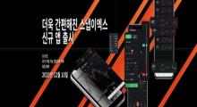 스냅이엑스, 신규 앱 'SnapEx Pro' 출시...체인링크 등 신규 거래가능 코인 3종 추가