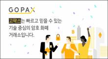 고팍스 “부산은행과 아직 계약 NO! 작년 연동테스트 진행”