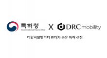 디알씨모빌리티(DRC코인) 블록체인 기반 카셰어링 특허 공개