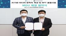 에덴루프-한국인공지능협회, AI 기반 창작자 육성과 NFT 융합사업 위해 MOU 체결