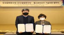 웰스바이오·화학연구원, 코로나19 진단 기술이전 완료