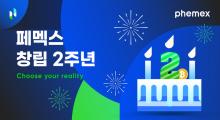 글로벌 파생상품 거래소 페멕스, 출범 2주년 기념 이벤트 개최..."당신의 꿈을 이뤄드립니다"