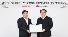 한국후지쯔-LG CNS, 양자 디지털 어닐러 활용 수학적 최적화 알고리즘 공동 개발