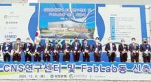 유한양행, 중추신경질환 연구센터 기공식…