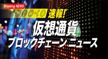 【墨汁速報】Bakktビットコイン先物9月23日ローンチ発表 初の仮想通貨信託会社として認可