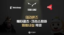 NFT MANIA 테라론즈 프로젝트, 메타콩즈·크리스피와 함께 파트너십 체결