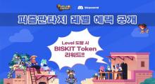 P2E 게임 퍼즐판타지, 디스코드(Discord) 레벨 혜택 공개