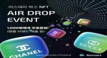 암호화폐(KCT) 멤버십 프로젝트 커넥트, 미스터리박스 민팅 이벤트 개최