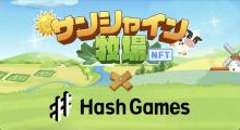 mixiで流行した「サンシャイン牧場」がNFTゲーム化、HashPaletteがNFT化権を取得