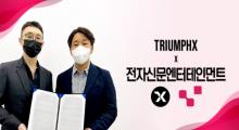 트라이엄프엑스, NFT 정보 사이트 운영 위해 전자신문엔터테인먼트와 제휴