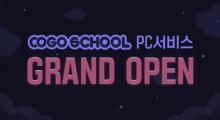 코인고스트, 코고스쿨NFT 홀더들 위한 마이닝 기반 PC 서비스 오픈