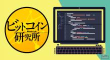 Miniscriptがビットコインのスマートコントラクトを使いやすくする
