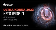 코빗, 울트라 코리아 2022 NFT 판매