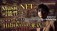 クリプトBAR第14夜 Music NFTとレゲエカルチャーの関係性 レゲエミュージシャンHibikilla氏来店