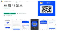 디알씨모빌리티(DRC), 자동차 통합 QR 토큰 결제 서비스 '드림카월드’ 론칭..."NFT Fund 까지 확장할 것"