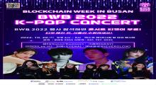 BWB 2022 무료 콘서트 라인업 공개...쌈디·그레이·이하이·최예나·에버글로우 출격