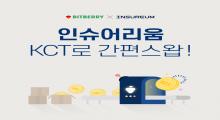 [공지] Insureum X 비트베리 토큰 마이그레이션 안내