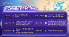 코인엑스, 5주년 맞이 다양한 이벤트 진행