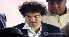 '파산신청' FTX, 고객 자금 횡령 의혹 잇달아…2천500억원 벤처투자 확인
