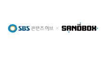 더 샌드박스, SBS콘텐츠허브와 런닝맨파크 메타버스 공간 만든다