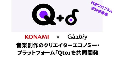 KONAMIとGaudiyがWeb3領域で提携、音楽創作のクリエイターエコノミープラットフォーム「Qto」を共同開発