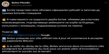 En Bulgarie, Bitcoin et football forment une bonne équipe