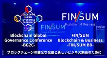 金融庁、日経が主催するフィンテック・ブロックチェーンイベント「FIN/SUM」が3月に開催