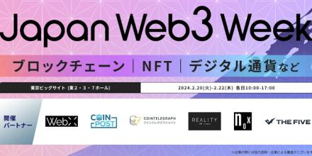 初開催のWeb3商談展「Japan Web3 Week 2024【春】」、秋元康氏が携わる Web3アイドルプロジェクト関連セミナーなど併催