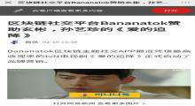 바나나톡 '사랑의 불시착' 후원, 해외 언론서도 주목…BNA 토큰 가격 호재 될까