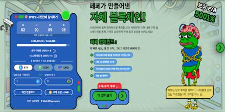 주목할 만한 신규 레이어2 밈코인 - 페페언체인드 48만 달러 돌파