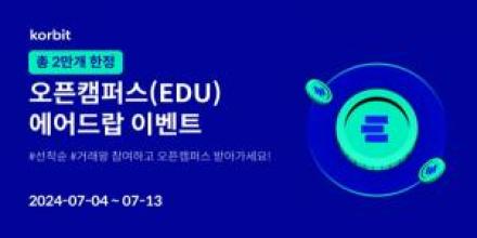 오픈캠퍼스(EDU), 코빗 상장… 기념 이벤트 진행
