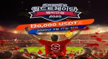 글로벌 암호화폐 거래소 스냅이엑스(SnapEx), 월드 트레이딩 챔피언쉽(WTC) 대회 '화제'