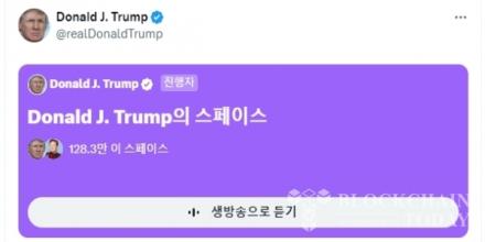 머스크·트럼프 라이브 인터뷰, 시작 직전 디도스 공격으로 연기