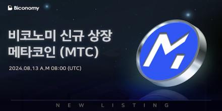 글로벌 블록체인 선도 기업 인블록 대표 플랫폼 ‘메타코인’, 8월 13일 바이코노미 거래소 상장 예정
