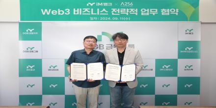 람다256, iM뱅크와 Web3 비즈니스 위한 전략적 업무협약 체결