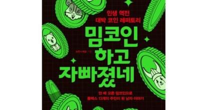 소더비 부사장 마이클 부한나, 밈코인 BAN으로 $100만 수익…내부자 거래 의혹