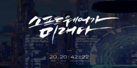 2024 소프트웨이브 서밋, 디지털 전환과 Web3.0의 미래를 조망하다