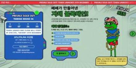 7,400만 달러 모금 페페언체인드, 오늘 밤 11시 DEX 상장, CEX 상장 소식도 임박