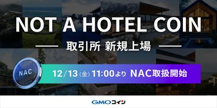 日本初、不動産裏付けトークン『NAC』がGMOコインに上場  IEO価格1,000円から最高値2,200円へ