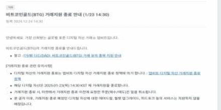 업비트, 비트코인골드(BTG) 상폐…