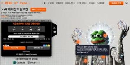 신규 AI 에이전트 코인 마인드 오브 페페(MIND) 사전 판매 개시