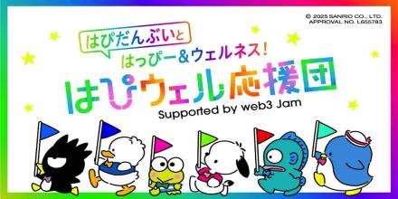 NTTデジタル、Web3活用の企業横断型NFTキャンペーンを開始 サンリオ「はぴだんぶい」とコラボ
