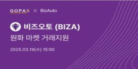 BIZA코인, 국내 가상자산 원화 거래소 고팍스 상장