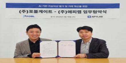 ‘포블-애피랩’, AI 기반 가상자산 평가 및 거래 혁신 위한 MOU 체결