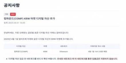 컴파운드(COMP)란? 업비트 원화마켓 추가 후 25% 상승 - 디파이 시장 관심 증가