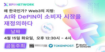 Web3 호라이즌, 서울서 개최…AI와 DePIN이 여는 소비자 시장 미래 조망