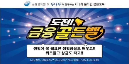 두나무, 50대 이상 대상 디지털자산 교육 연다