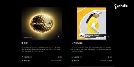 칠리즈, KLPGA 대회서 NFT 티켓 상용화…국내 스포츠 웹3 시대 개막