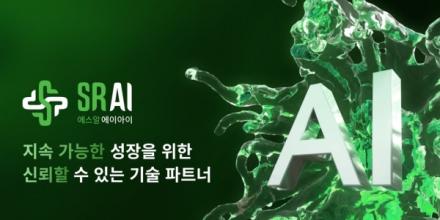 SR AI(에스알에이아이), AI·블록체인·Web3 전문 개발 기업으로 새 출발
